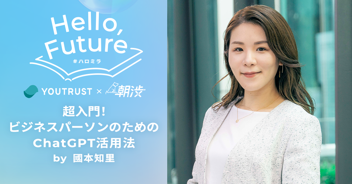 YOUTRUST | 日本のキャリアSNS