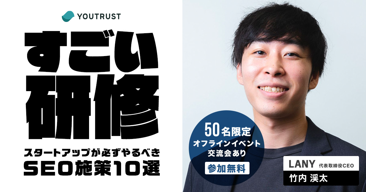 YOUTRUST | 日本のキャリアSNS