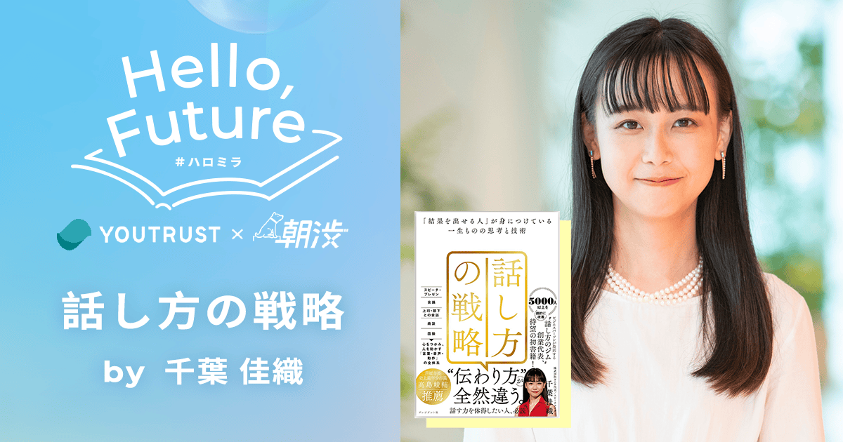 YOUTRUST | 日本のキャリアSNS