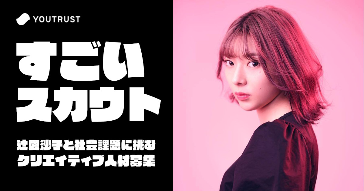 YOUTRUST | 日本のキャリアSNS