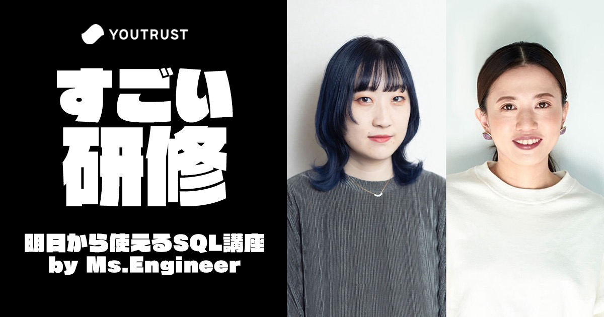 YOUTRUST | 日本のキャリアSNS