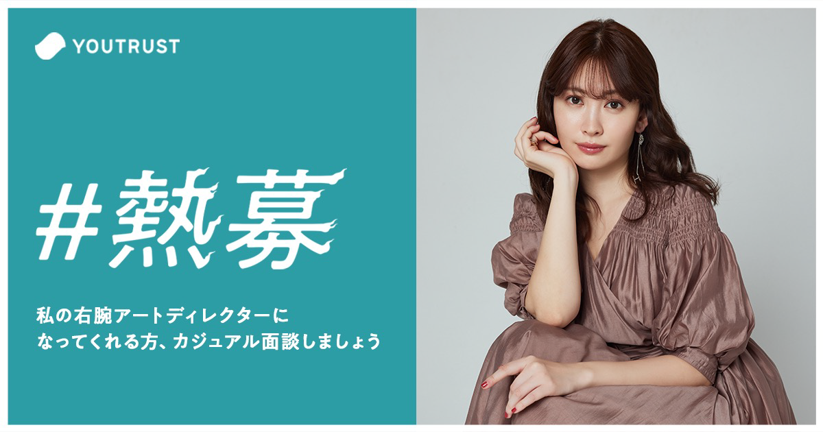YOUTRUST | 日本のキャリアSNS