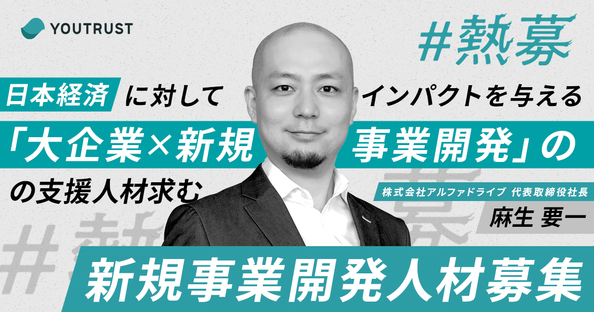 YOUTRUST | 日本のキャリアSNS