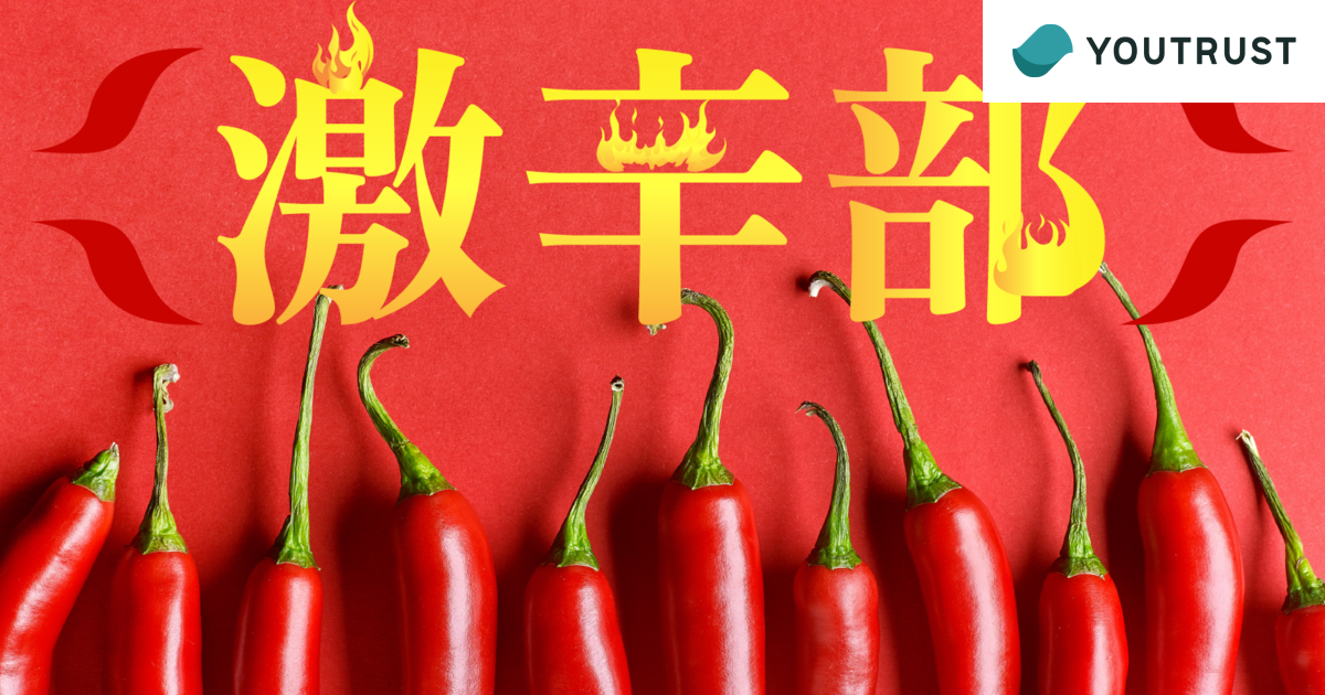 YOUTRUST | 日本のキャリアSNS