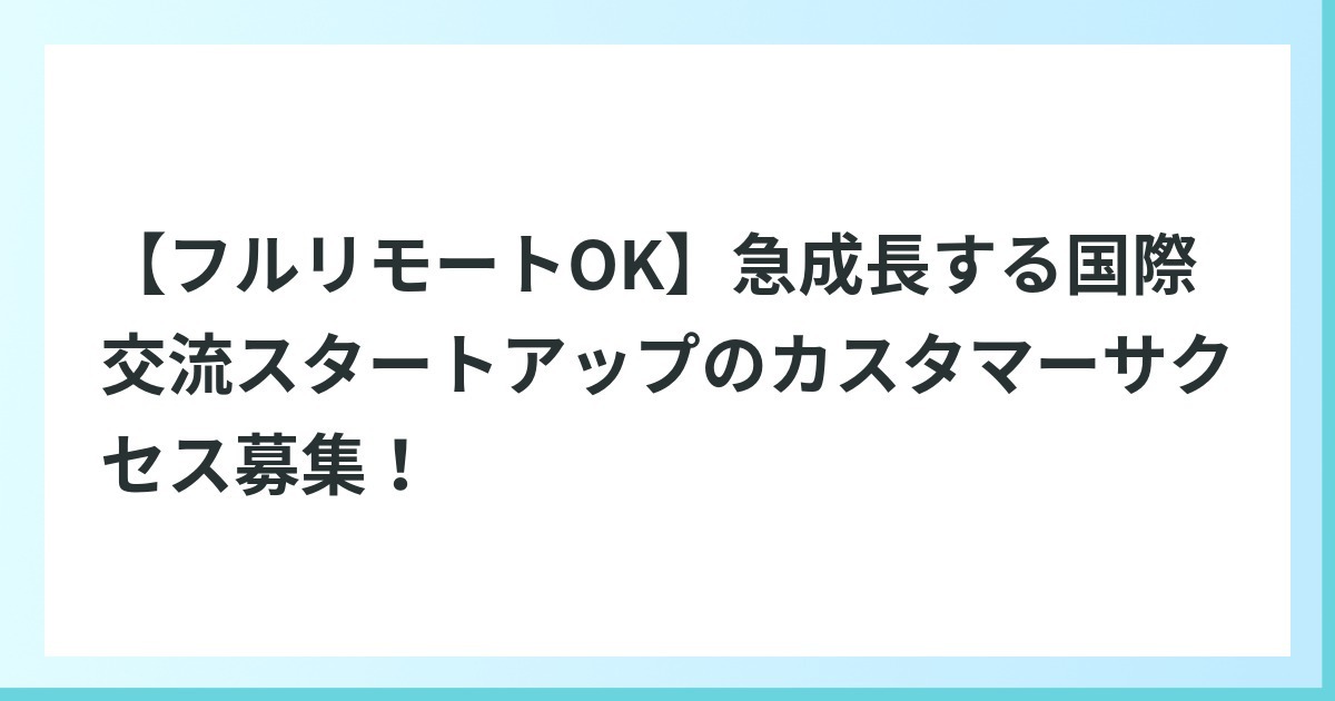 HelloWorld株式会社の採用募集｜YOUTRUST