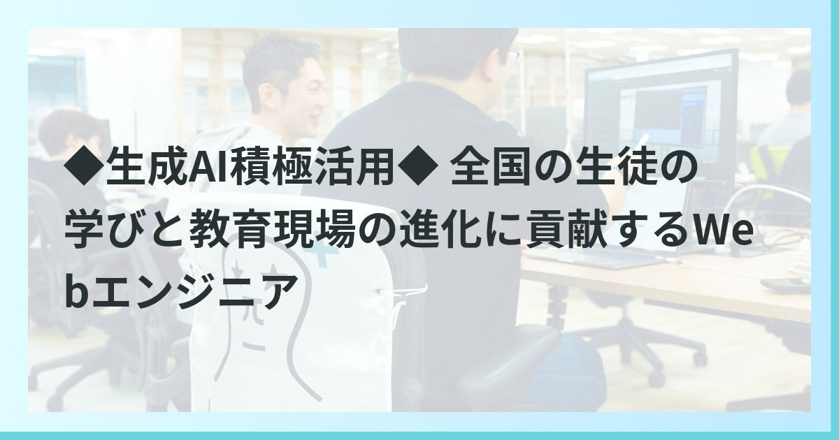 atama plus株式会社の概要・採用情報｜YOUTRUST