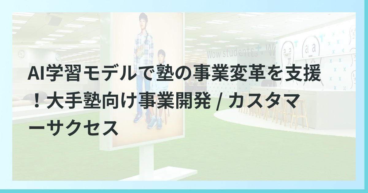 atama plus株式会社の概要・採用情報｜YOUTRUST