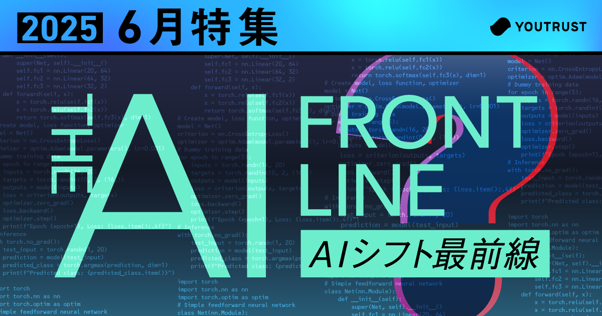 THE AI FRONTLINE〜AIシフト最前線〜 | YOUTRUST Studio