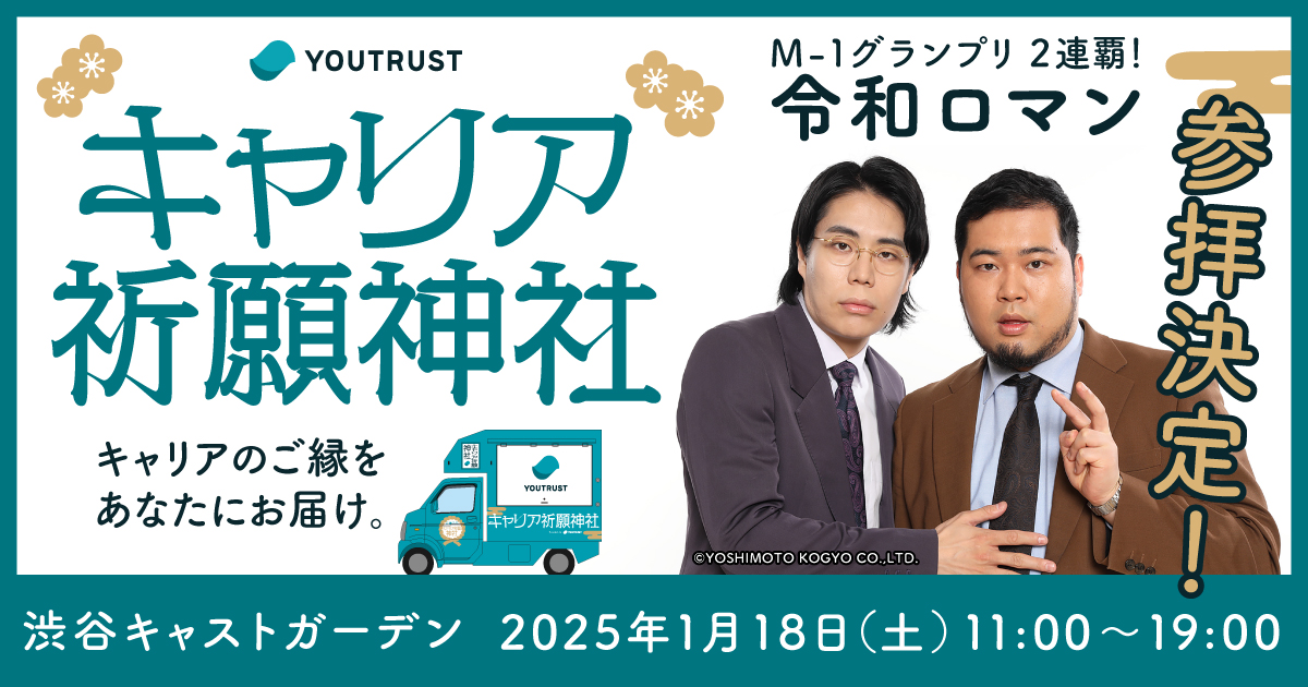 YOUTRUST | 日本のキャリアSNS